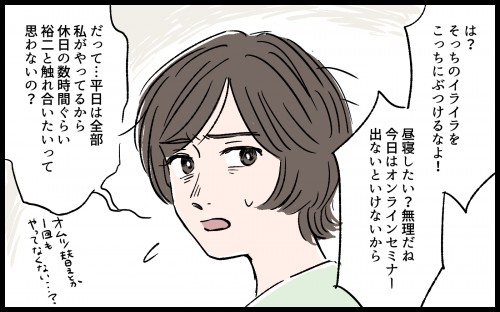 「育休中なのに資格取ろうとか思わないの？」周りと比較して嫌味を言う夫／拓実の場合（3）【モラハラ夫図鑑 Vol.120】｜コラム｜eltha(エルザ)
