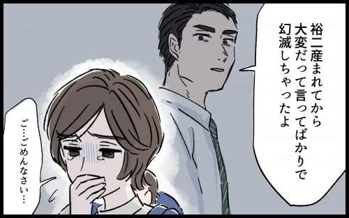 「そんな母親じゃ子どもがかわいそう」見下す夫に反論できない…／拓実の場合（4）【モラハラ夫図鑑 Vol.121】｜コラム｜eltha(エルザ)