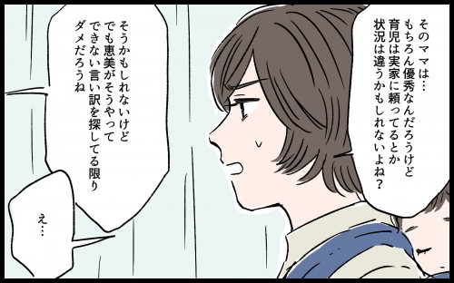 「そんな母親じゃ子どもがかわいそう」見下す夫に反論できない…／拓実の場合（4）【モラハラ夫図鑑 Vol.121】｜コラム｜eltha(エルザ)