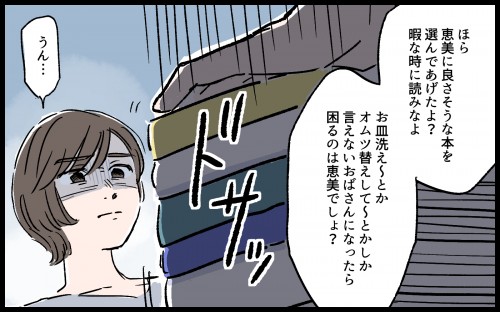 「そんな母親じゃ子どもがかわいそう」見下す夫に反論できない…／拓実の場合（4）【モラハラ夫図鑑 Vol.121】｜コラム｜eltha(エルザ)
