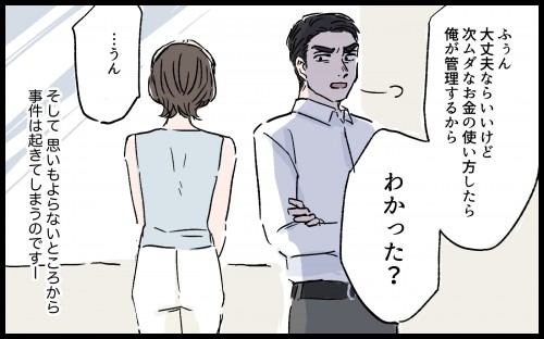 「化粧品なんて買ってもムダ！」お金の管理を任せろと言ってくる夫／拓実の場合（5）【モラハラ夫図鑑 Vol.122】｜コラム｜eltha(エルザ)