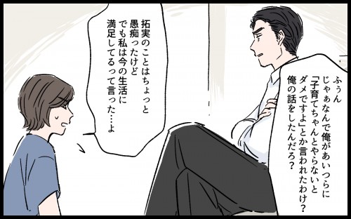 正座で謝っても許してくれない…夫を怒らせた決定的な出来事とは／拓実の場合（7）【モラハラ夫図鑑 Vol.124】｜コラム｜eltha(エルザ)