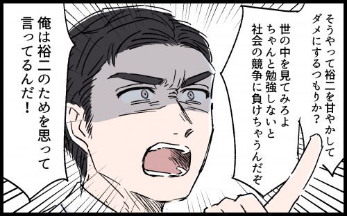 「どうしてわからないんだ！」夫の暴言はついに子どもにまで…／拓実の場合（8）【モラハラ夫図鑑 Vol.125】｜コラム｜eltha(エルザ)