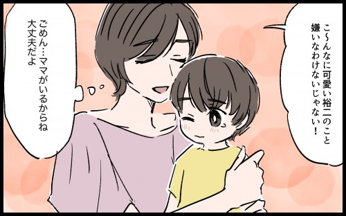 怒らせないように怯える日々…こんな生活は息子のためにも良くない／拓実の場合（9）【モラハラ夫図鑑 Vol.126】｜コラム｜eltha(エルザ)