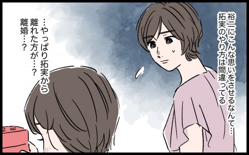 怒らせないように怯える日々…こんな生活は息子のためにも良くない／拓実の場合（9）【モラハラ夫図鑑 Vol.126】｜コラム｜eltha(エルザ)