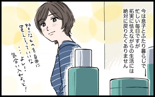 夫が勝手に転職を決めてきた…でもこれは離婚のチャンスかも!?／拓実の場合（10）【モラハラ夫図鑑 Vol.127】｜コラム｜eltha(エルザ)