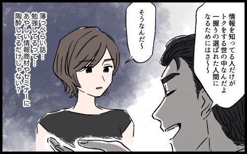 夫が勝手に転職を決めてきた…でもこれは離婚のチャンスかも!?／拓実の場合（10）【モラハラ夫図鑑 Vol.127】｜コラム｜eltha(エルザ)