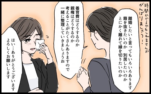 夫が勝手に転職を決めてきた…でもこれは離婚のチャンスかも!?／拓実の場合（10）【モラハラ夫図鑑 Vol.127】｜コラム｜eltha(エルザ)