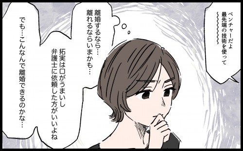 夫が勝手に転職を決めてきた…でもこれは離婚のチャンスかも!?／拓実の場合（10）【モラハラ夫図鑑 Vol.127】｜コラム｜eltha(エルザ)