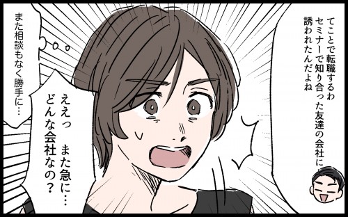 夫が勝手に転職を決めてきた…でもこれは離婚のチャンスかも!?／拓実の場合（10）【モラハラ夫図鑑 Vol.127】｜コラム｜eltha(エルザ)