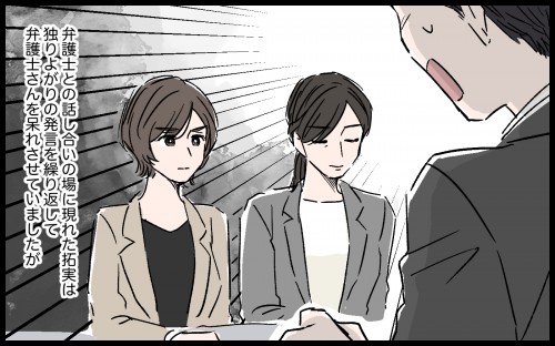 夫が勝手に転職を決めてきた…でもこれは離婚のチャンスかも!?／拓実の場合（10）【モラハラ夫図鑑 Vol.127】｜コラム｜eltha(エルザ)