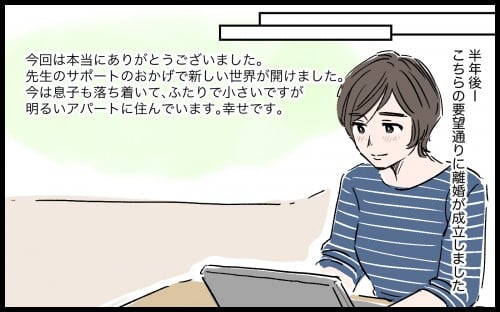 夫が勝手に転職を決めてきた…でもこれは離婚のチャンスかも!?／拓実の場合（10）【モラハラ夫図鑑 Vol.127】｜コラム｜eltha(エルザ)