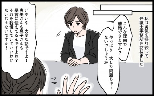 夫が勝手に転職を決めてきた…でもこれは離婚のチャンスかも!?／拓実の場合（10）【モラハラ夫図鑑 Vol.127】｜コラム｜eltha(エルザ)