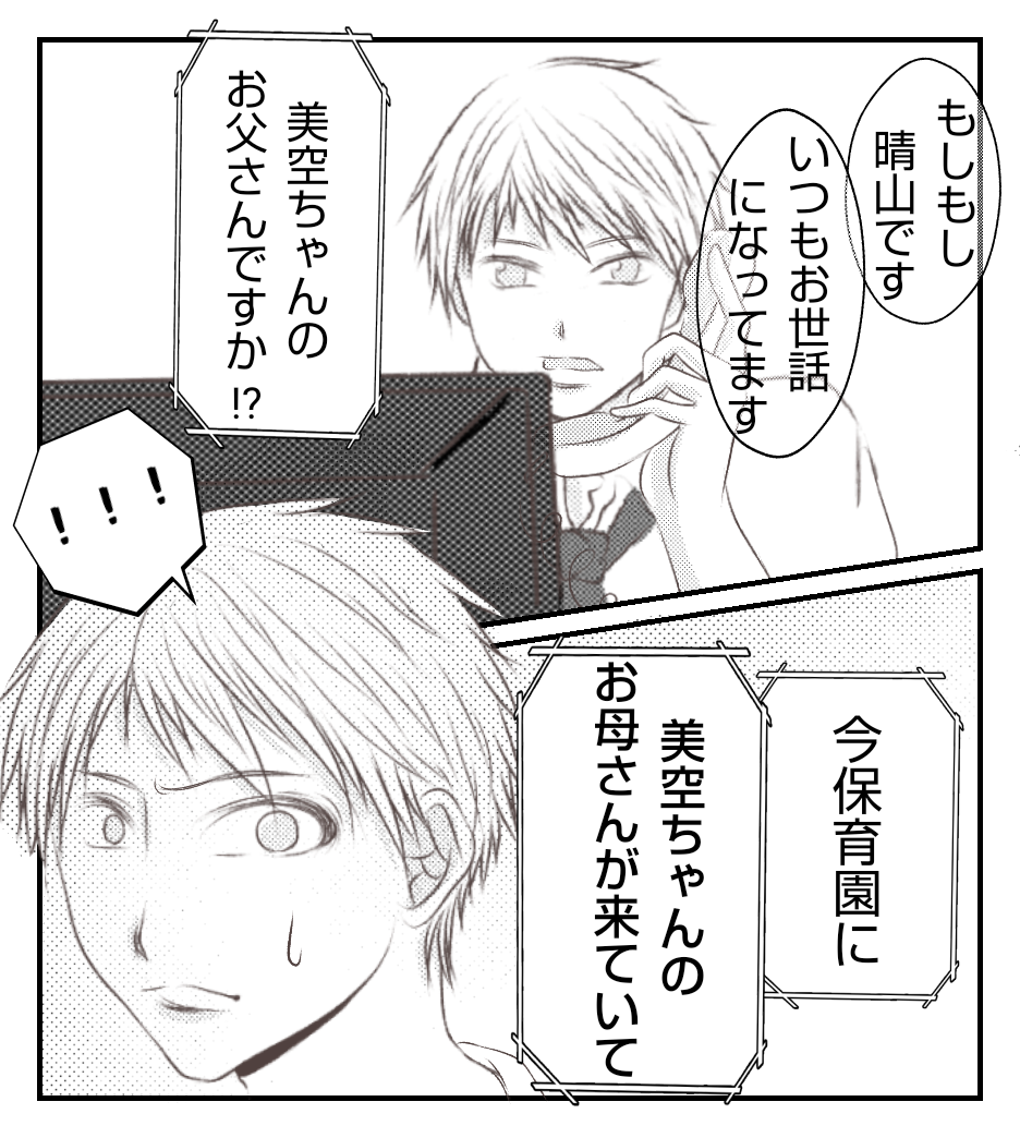 「いいから早く連れてきて！」突然、保育園に現れたミソノの本心は【妻が捨てたものと僕が手放してはいけないもの Vol.52】｜コラム｜eltha(エルザ)