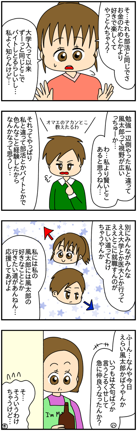 人生における正しい道はひとつじゃない…姉弟を比較する父親に投げかけた言葉とは？【友達のSNSに私の悪口書かれてる!? Vol.25】｜コラム｜eltha(エルザ)