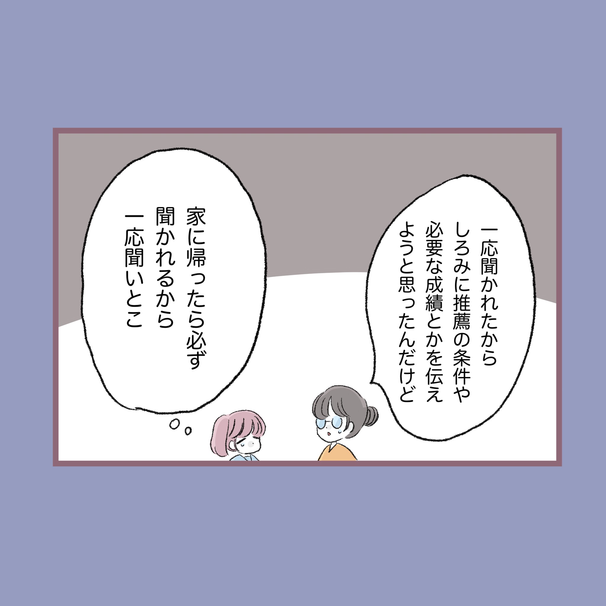 母が先手打って進路を決めてきた…！ このままではまた母の思い通り!?【子ども大人な毒親との20年間 Vol.58】｜コラム｜eltha(エルザ)