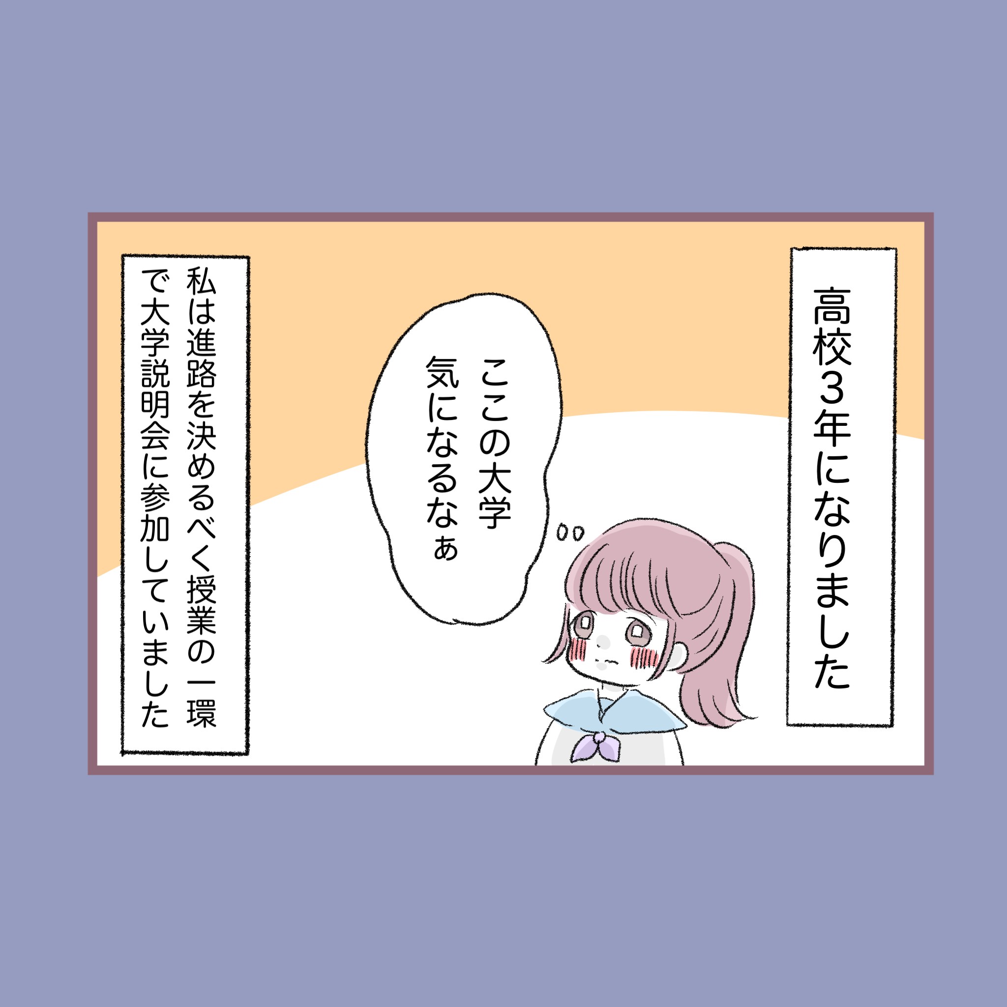 母が先手打って進路を決めてきた…！ このままではまた母の思い通り!?【子ども大人な毒親との20年間 Vol.58】｜コラム｜eltha(エルザ)