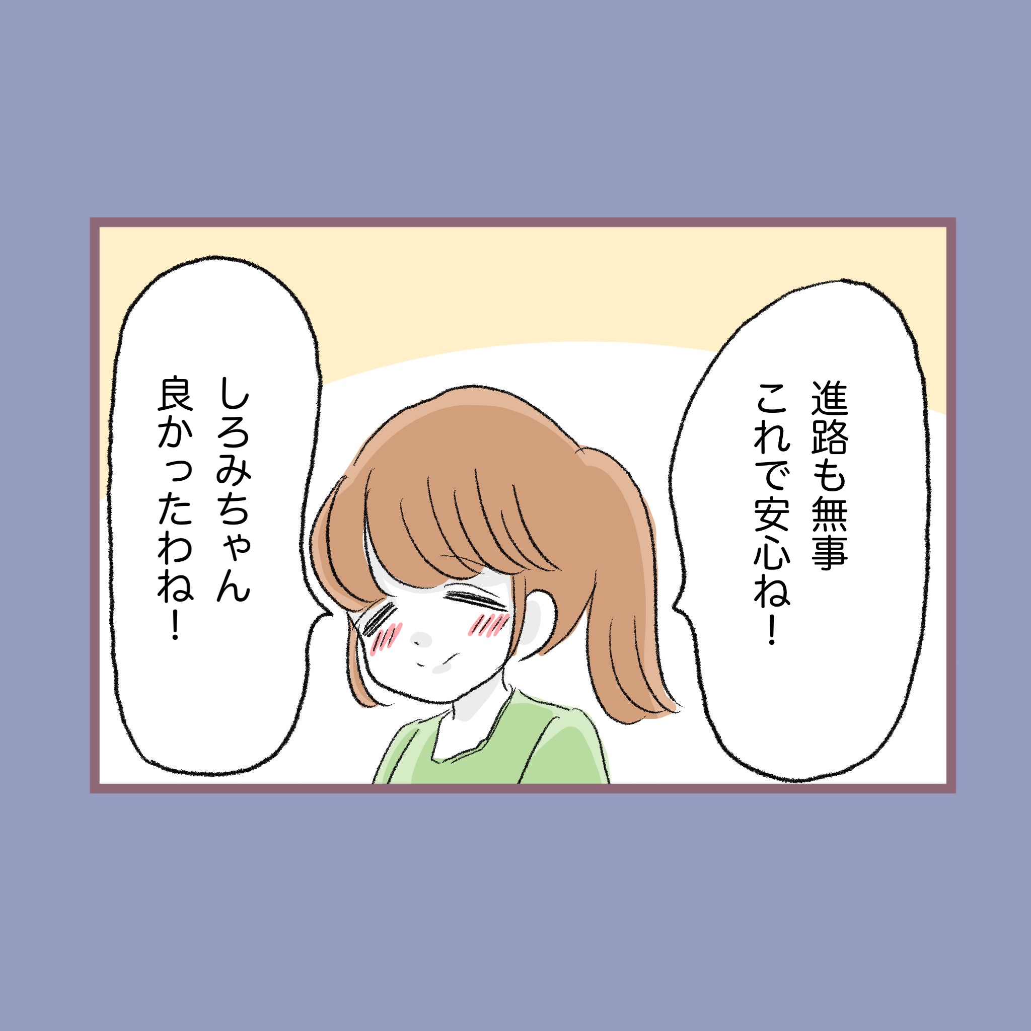 高校を出ても母から逃げられない…進路も母の言いなりなの!?【子ども大人な毒親との20年間 Vol.59】｜コラム｜eltha(エルザ)