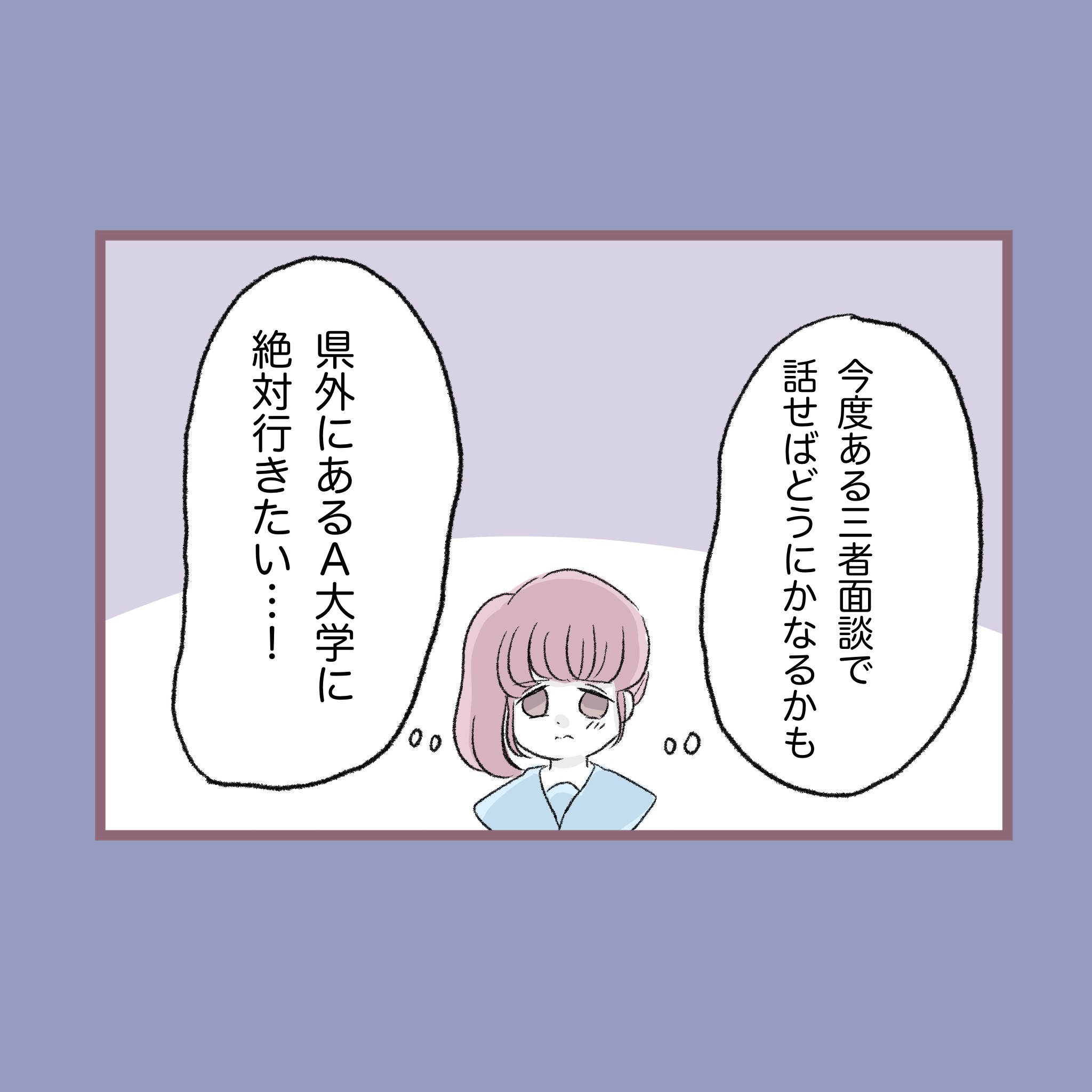 高校を出ても母から逃げられない…進路も母の言いなりなの!?【子ども大人な毒親との20年間 Vol.59】｜コラム｜eltha(エルザ)