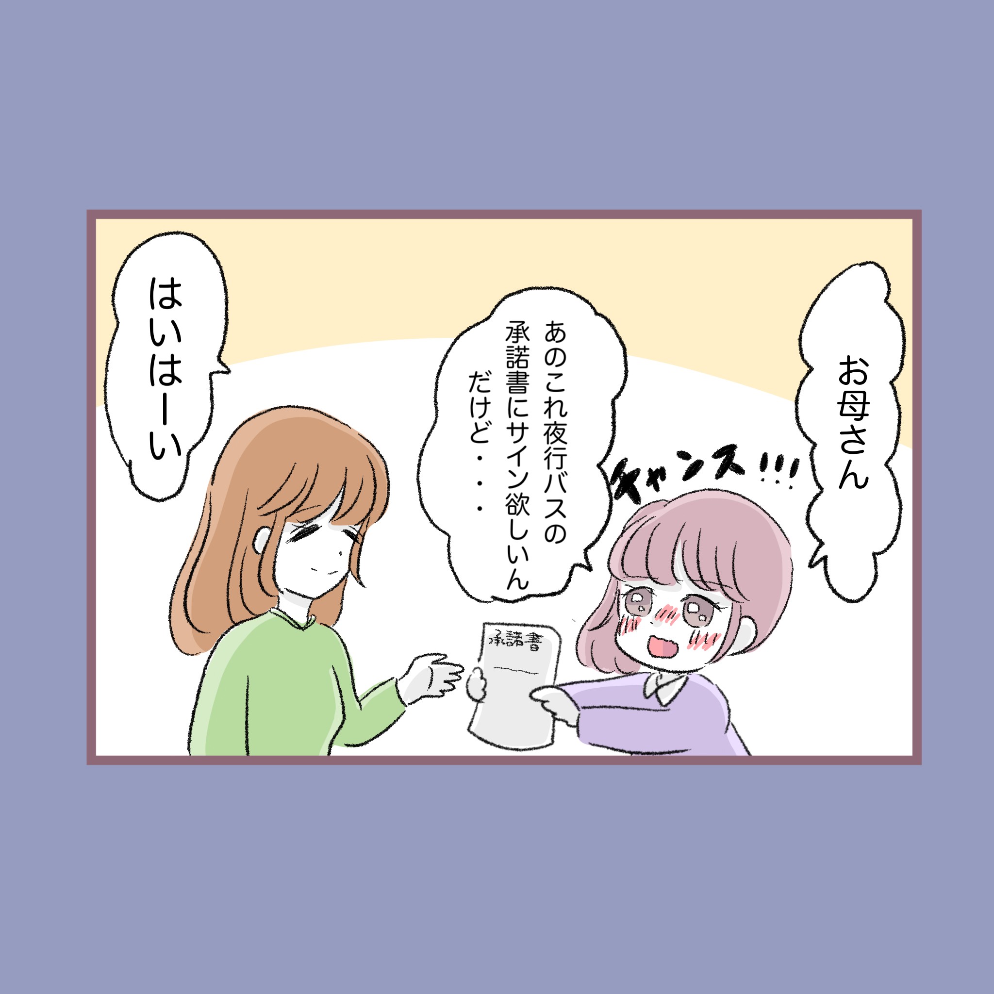 母の機嫌のよい時を見計らって卒業旅行の許可ゲット！…の、はずが!?【子ども大人な毒親との20年間 Vol.61】｜コラム｜eltha(エルザ)