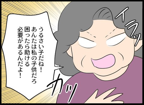 義母の呆れた言い分に震える夫…もう言葉も出ない【義母と戦ってみた Vol.71】｜コラム｜eltha(エルザ)