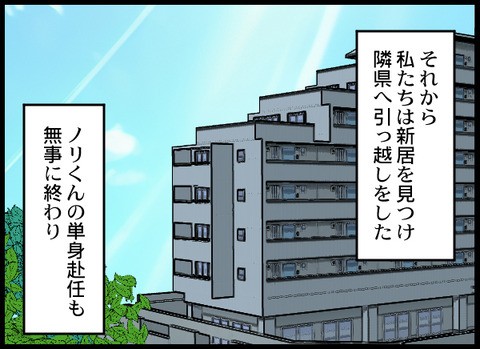 義母からの解放！ 新天地での新たな生活は…？【義母と戦ってみた Vol.76】｜コラム｜eltha(エルザ)