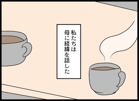義母からの解放！ 新天地での新たな生活は…？【義母と戦ってみた Vol.76】｜コラム｜eltha(エルザ)
