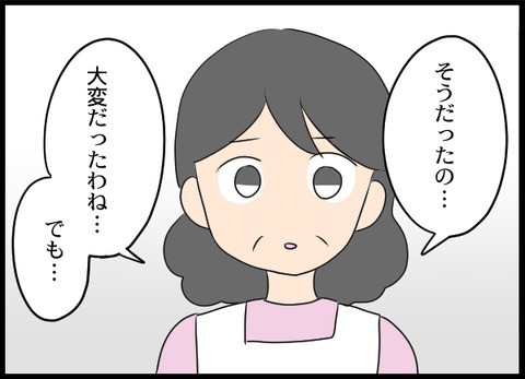 義母からの解放！ 新天地での新たな生活は…？【義母と戦ってみた Vol.76】｜コラム｜eltha(エルザ)