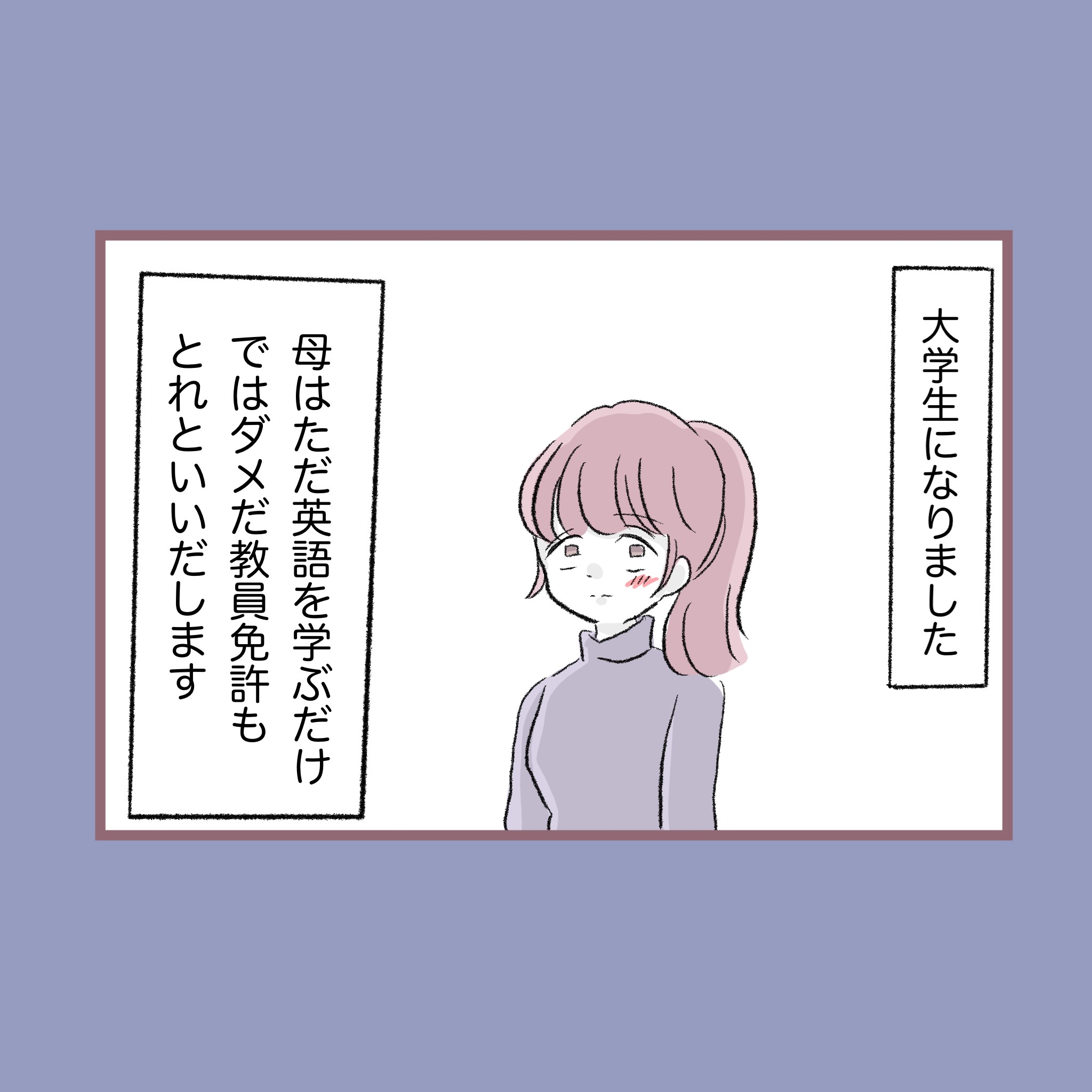 弟は県外の大学へ…希望通りの進路に進むって、どんな気持ち？【子ども大人な毒親との20年間 Vol.62】｜コラム｜eltha(エルザ)