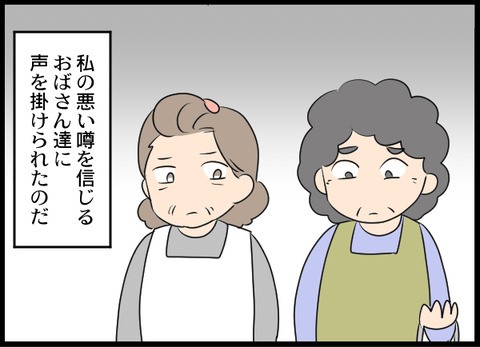 パートの最終日、悪い噂を信じるヒソヒソおばさんに声をかけられた…!?【義母と戦ってみた Vol.77】｜コラム｜eltha(エルザ)