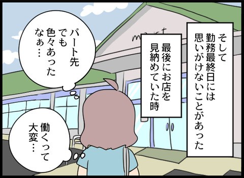 パートの最終日、悪い噂を信じるヒソヒソおばさんに声をかけられた…!?【義母と戦ってみた Vol.77】｜コラム｜eltha(エルザ)