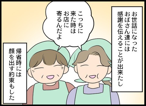 パートの最終日、悪い噂を信じるヒソヒソおばさんに声をかけられた…!?【義母と戦ってみた Vol.77】｜コラム｜eltha(エルザ)