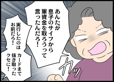 泥棒行為に嫁いびり…!? 悪口おばさんたちが知った義母の本性【義母と戦ってみた Vol.79】｜コラム｜eltha(エルザ)