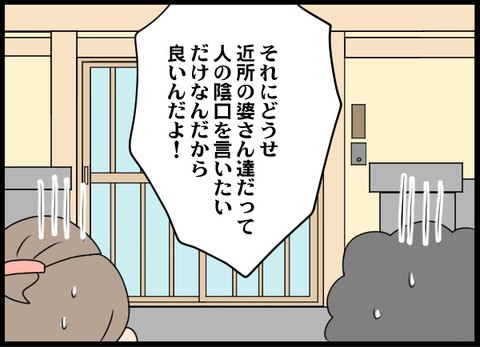 泥棒行為に嫁いびり…!? 悪口おばさんたちが知った義母の本性【義母と戦ってみた Vol.79】｜コラム｜eltha(エルザ)