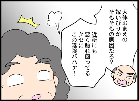 泥棒行為に嫁いびり…!? 悪口おばさんたちが知った義母の本性【義母と戦ってみた Vol.79】｜コラム｜eltha(エルザ)