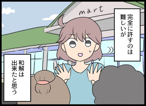 義母の現在は…？ 自分勝手な行動をしてきた義母の末路【義母と戦ってみた Vol.80】｜コラム｜eltha(エルザ)