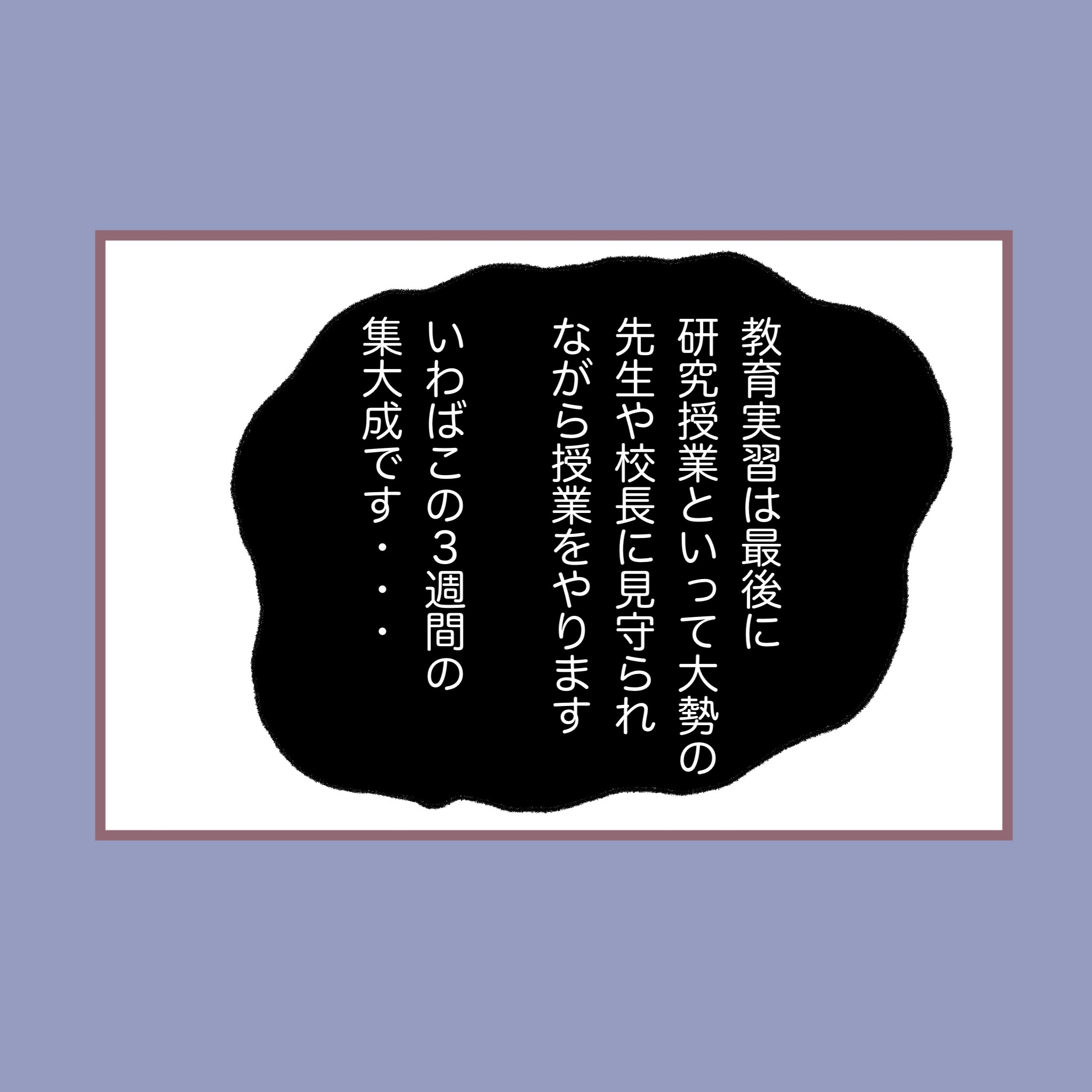 多忙すぎた教育実習…母が定めた門限を過ぎてる!?【子ども大人な毒親との20年間 Vol.65】｜コラム｜eltha(エルザ)