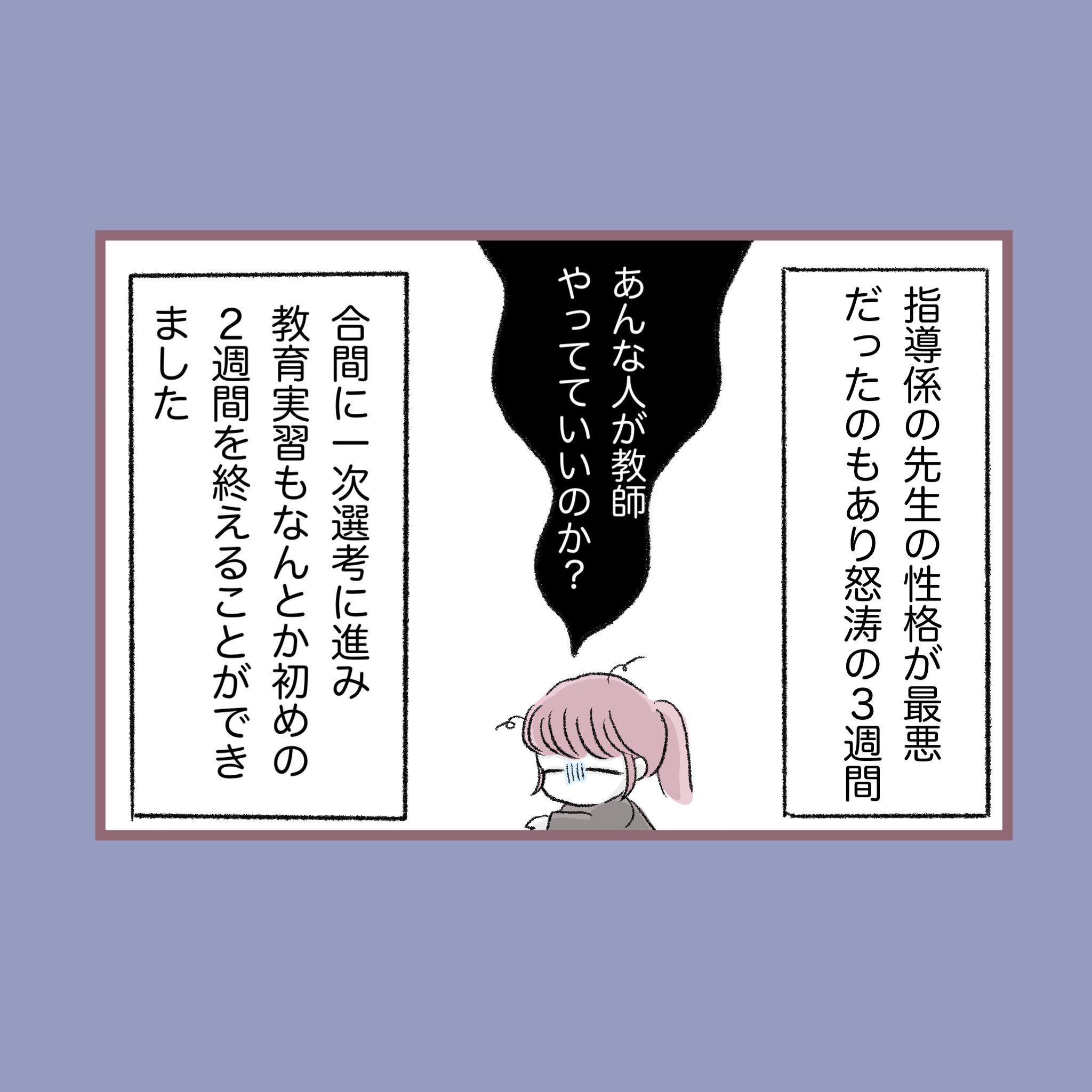 多忙すぎた教育実習…母が定めた門限を過ぎてる!?【子ども大人な毒親との20年間 Vol.65】｜コラム｜eltha(エルザ)