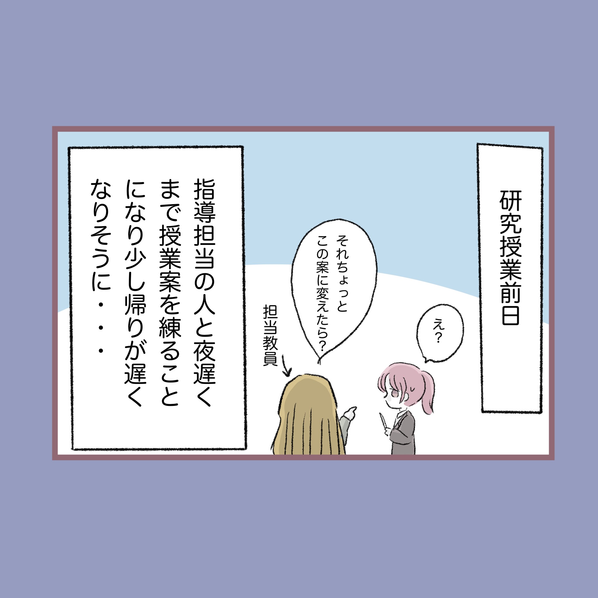 多忙すぎた教育実習…母が定めた門限を過ぎてる!?【子ども大人な毒親との20年間 Vol.65】｜コラム｜eltha(エルザ)