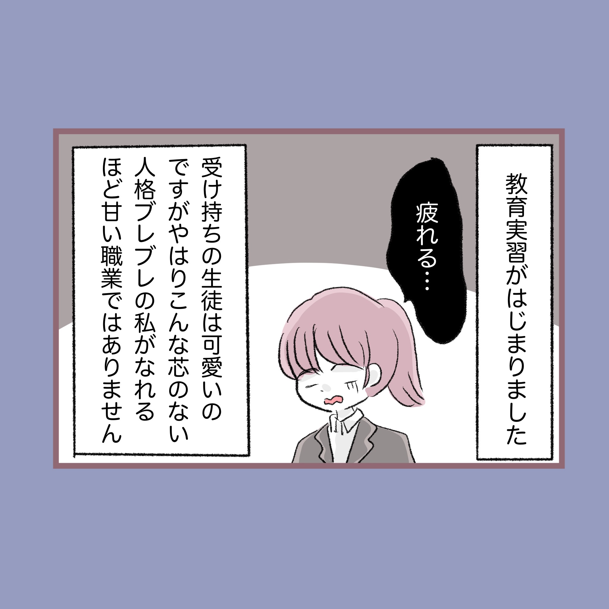 多忙すぎた教育実習…母が定めた門限を過ぎてる!?【子ども大人な毒親との20年間 Vol.65】｜コラム｜eltha(エルザ)