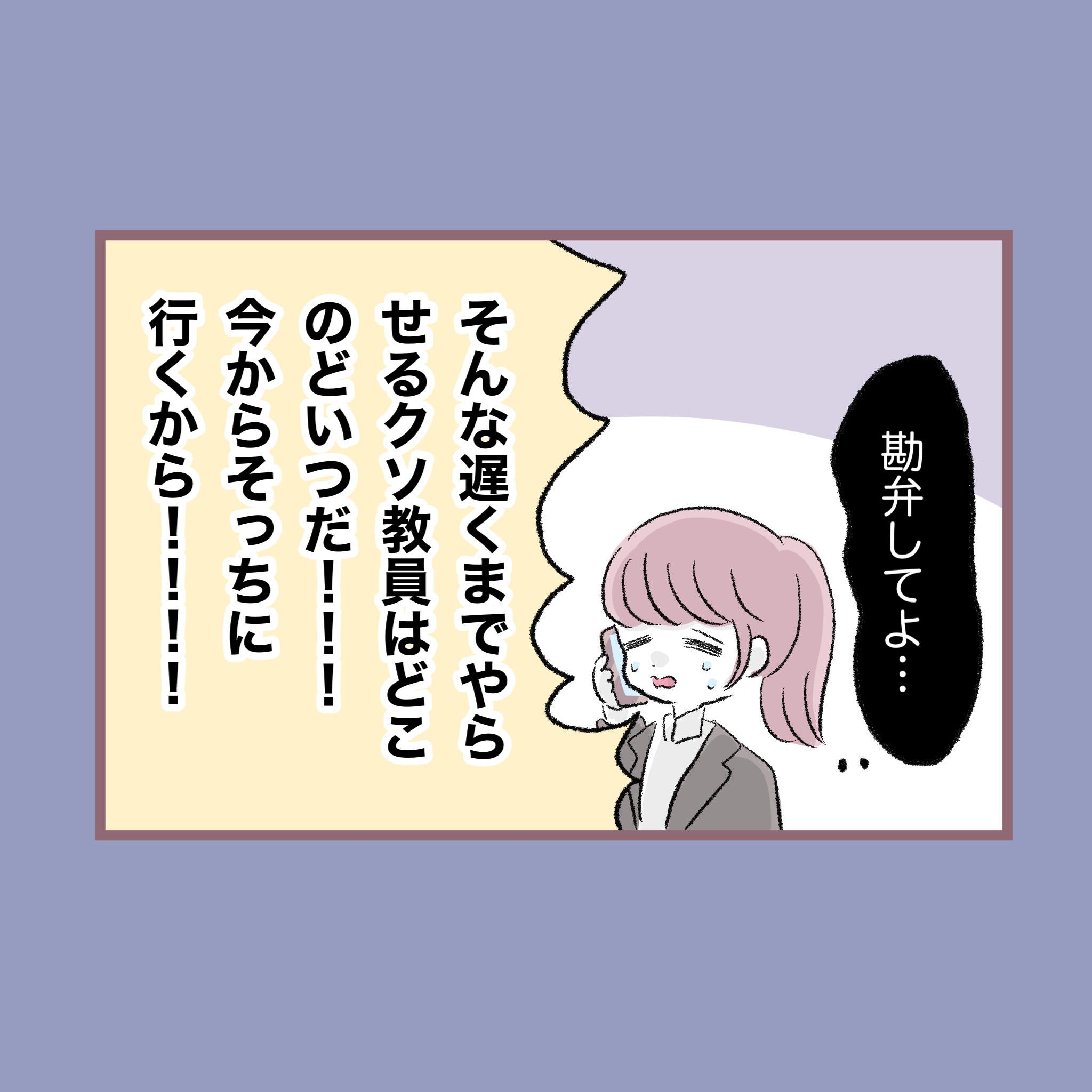 残業にキレる母、終わらない作業…疲れ切ったところにさらなる仕打ちが!?【子ども大人な毒親との20年間 Vol.66】｜コラム｜eltha(エルザ)