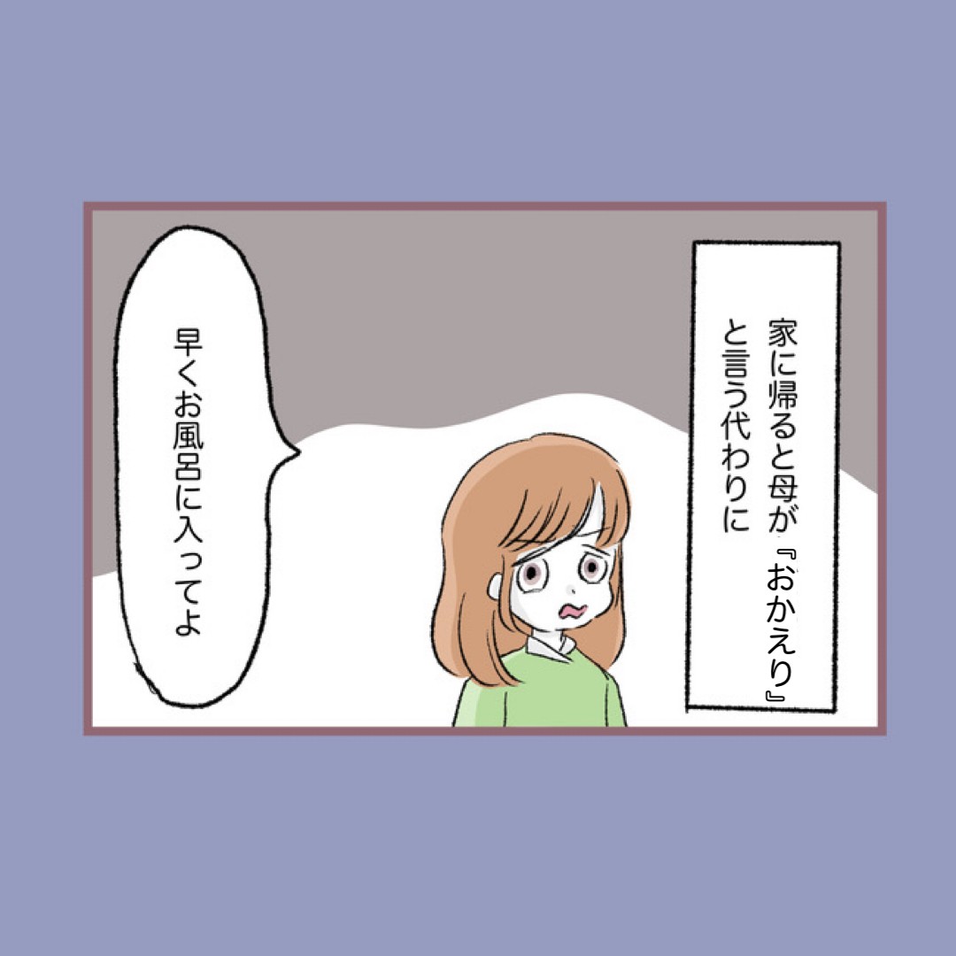 母に泣いていたことがバレてた!? するどいツッコミに嫌な予感しかない【子ども大人な毒親との20年間 Vol.70】｜コラム｜eltha(エルザ)