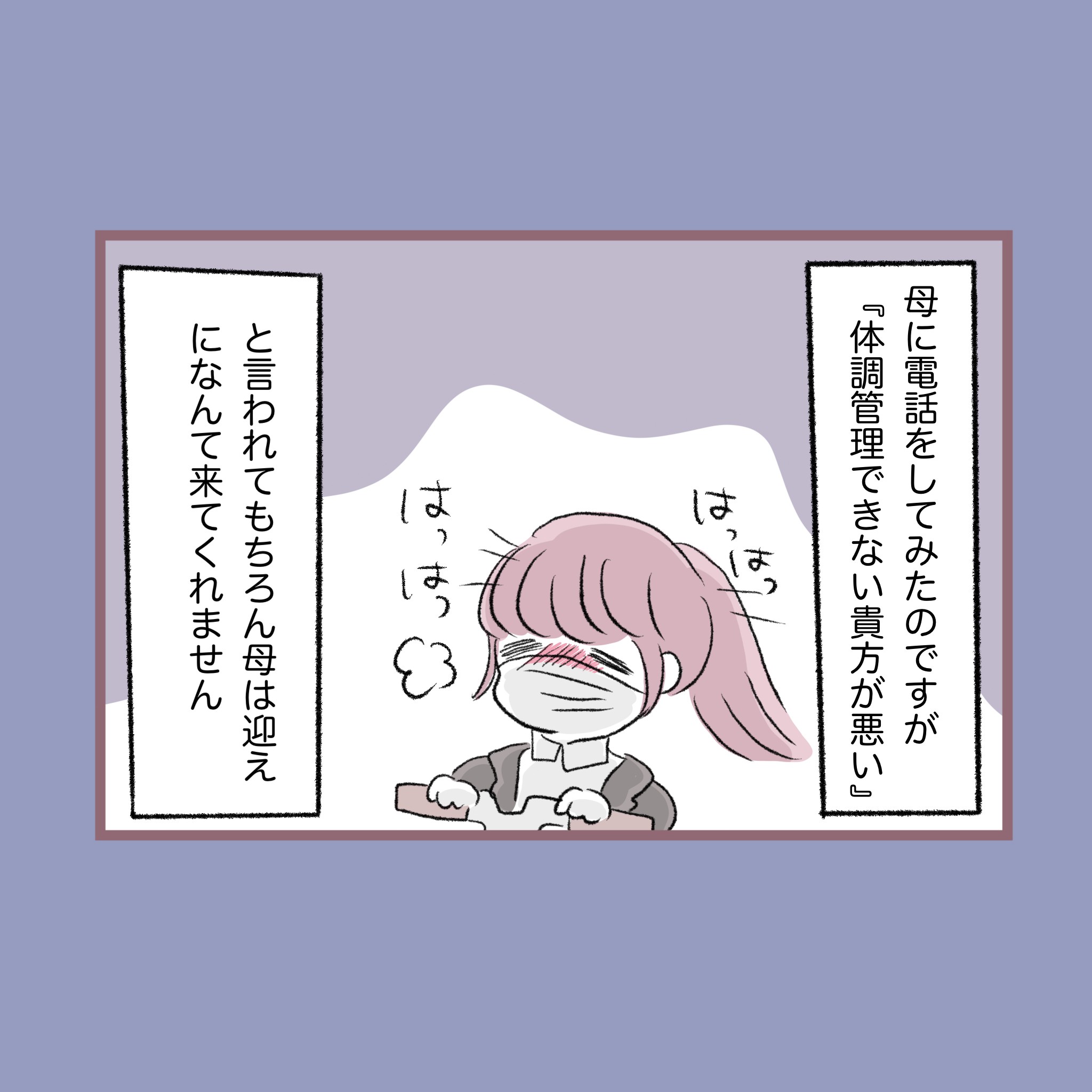 母に泣いていたことがバレてた!? するどいツッコミに嫌な予感しかない【子ども大人な毒親との20年間 Vol.70】｜コラム｜eltha(エルザ)