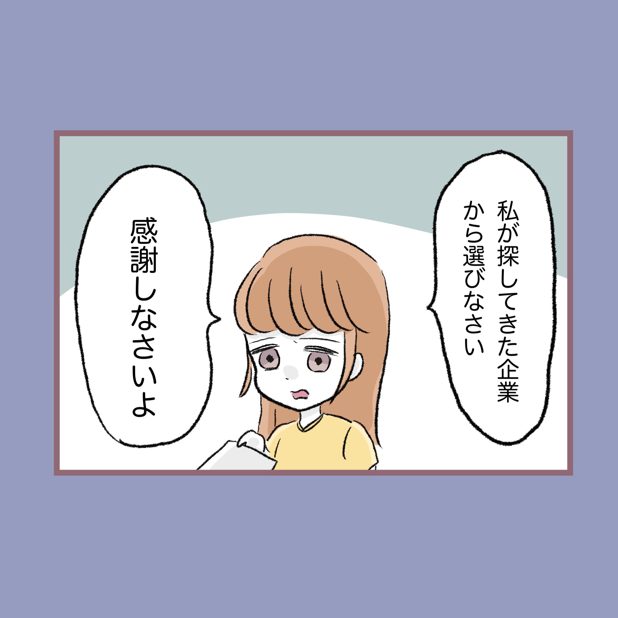 チャンス到来!? 母のいない隙に叔母に相談…打開策は？【子ども大人な毒親との20年間 Vol.76】｜コラム｜eltha(エルザ)
