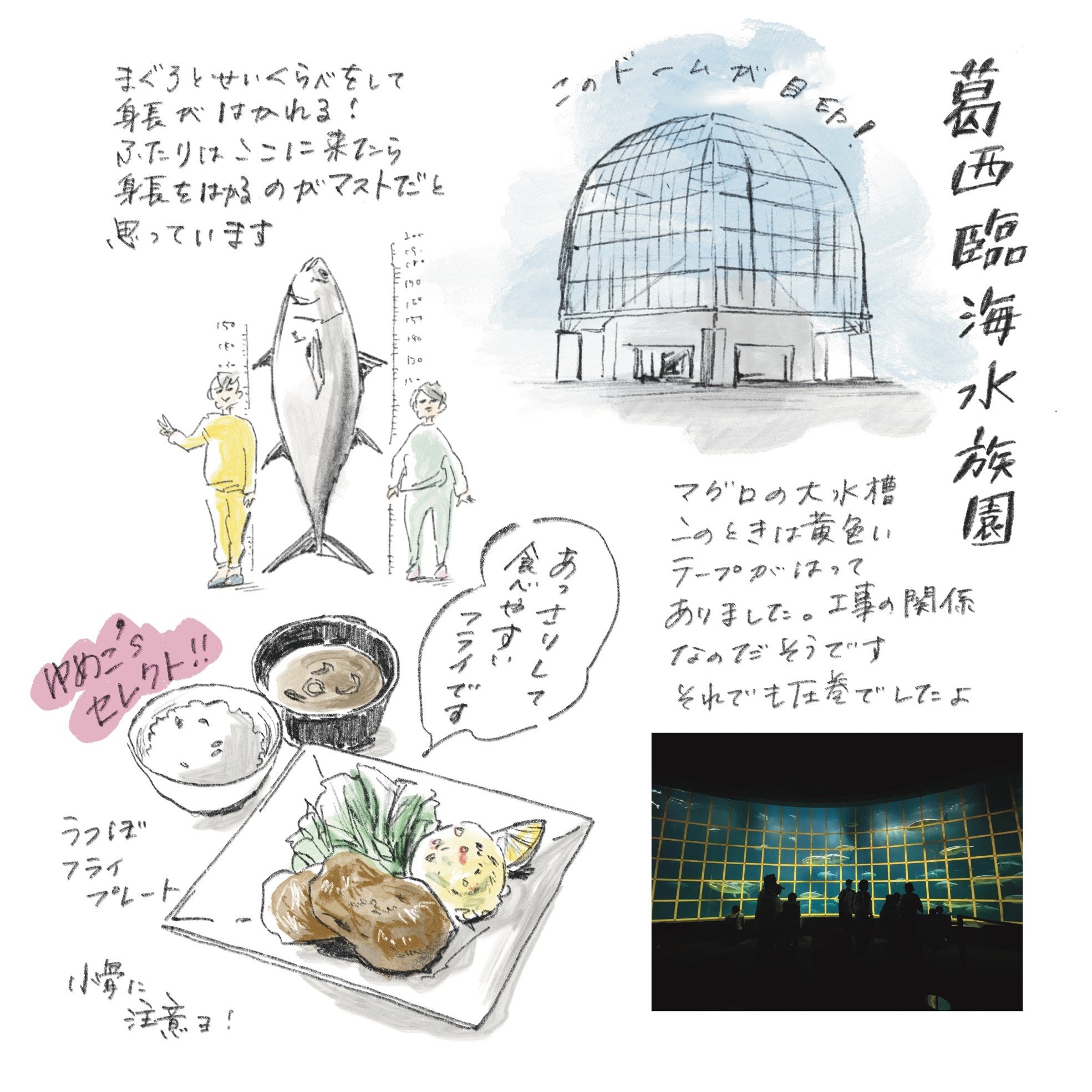 サクッと一泊旅気分？！ お風呂に水族館に巨大モールも満喫できる幕張さんぽ【横峰沙弥香の「まめあるき」 Vol.23】｜コラム｜eltha(エルザ)