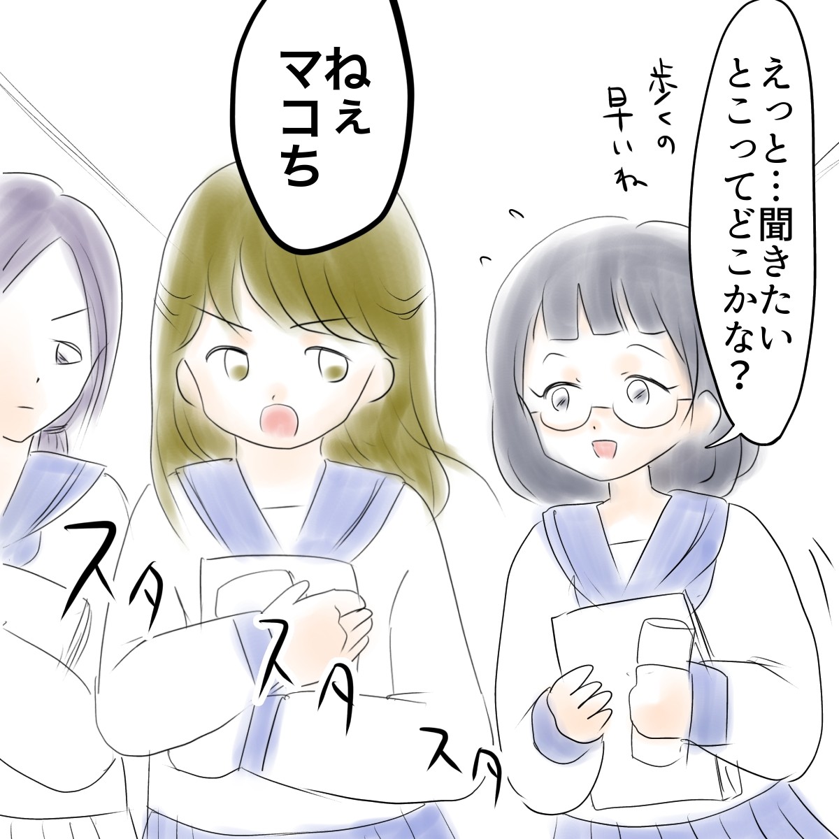 「ウミとは離れたほうがいい」友人がマコに忠告 いったいなぜ？ 【娘がSNSなりすましされました Vol.10】｜コラム｜eltha(エルザ)