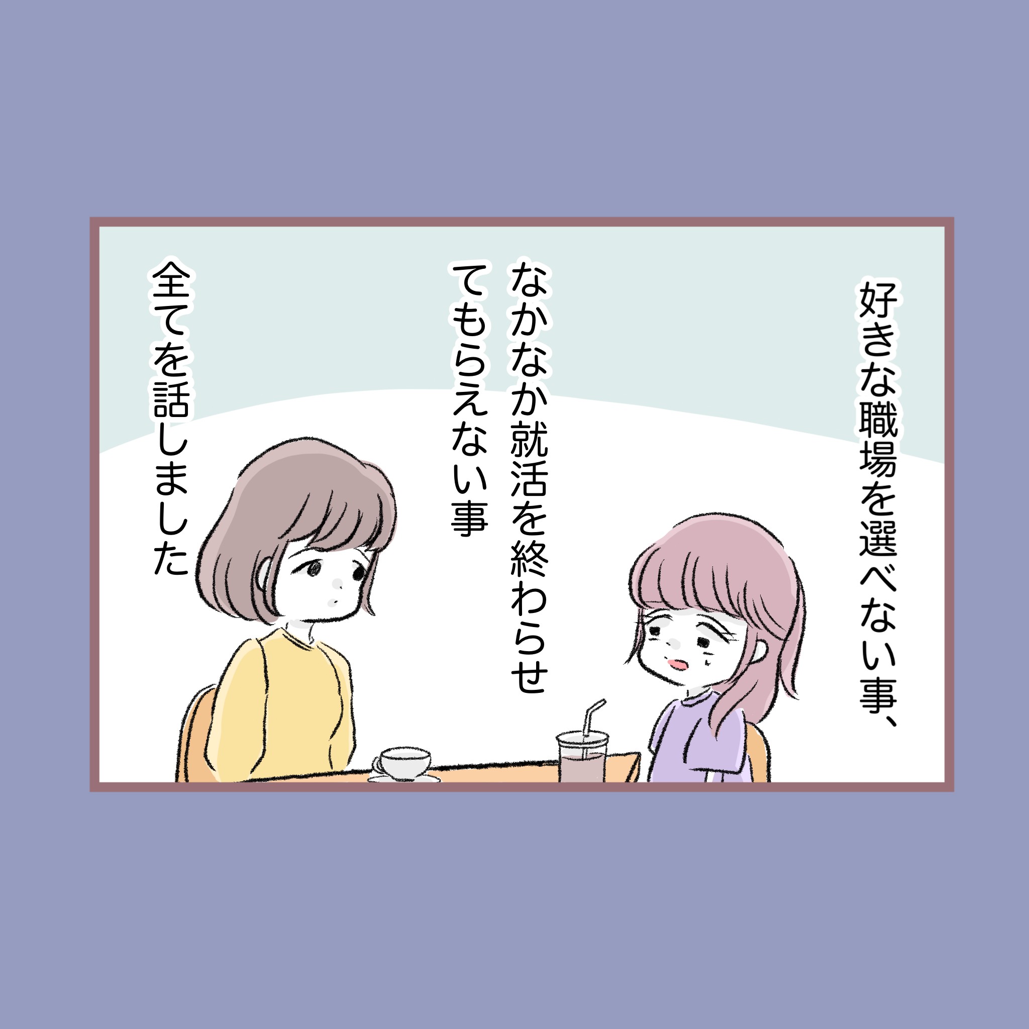 母と暮らす苦しみを理解してくれる人がいた！ すべてを告白すると…【子ども大人な毒親との20年間 Vol.77】｜コラム｜eltha(エルザ)
