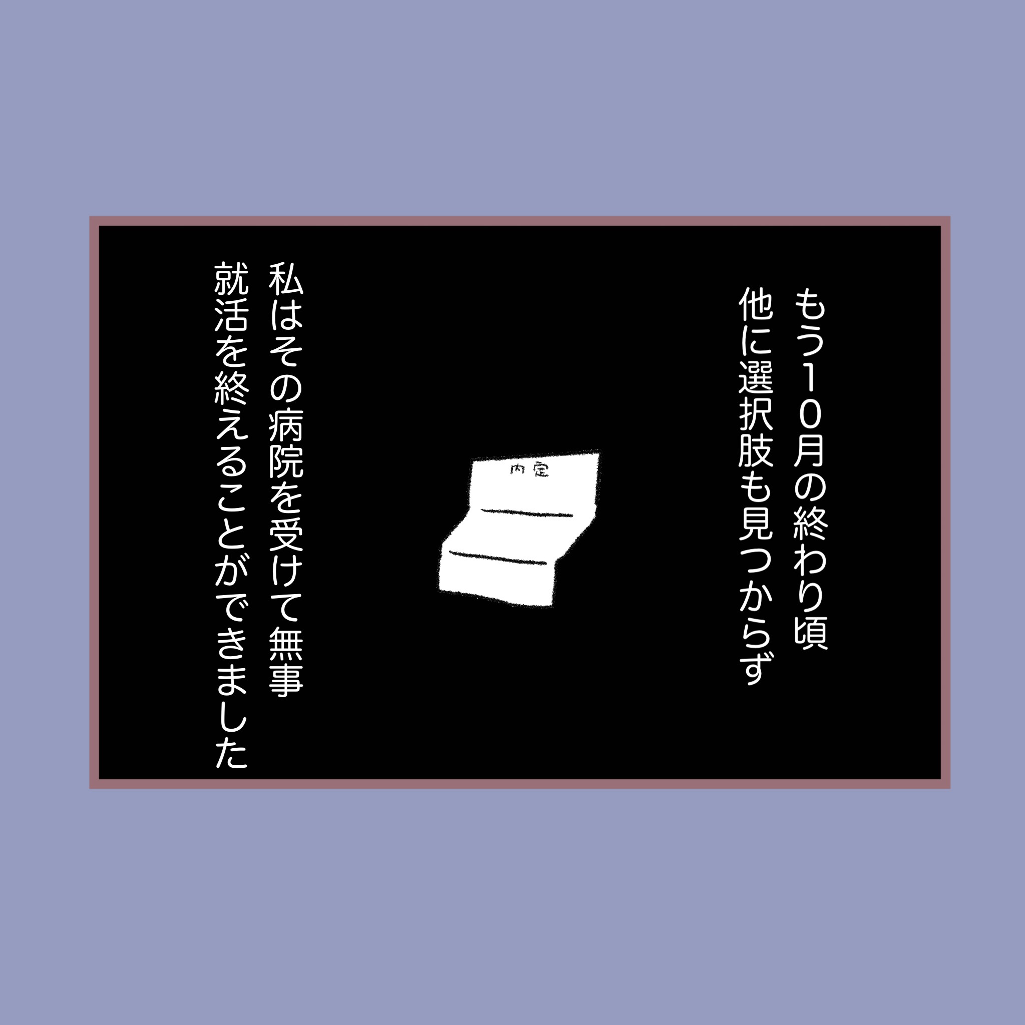 「ここに就職しなさい」散々振り回してきた母が提案した就活先は…【子ども大人な毒親との20年間 Vol.81】｜コラム｜eltha(エルザ)