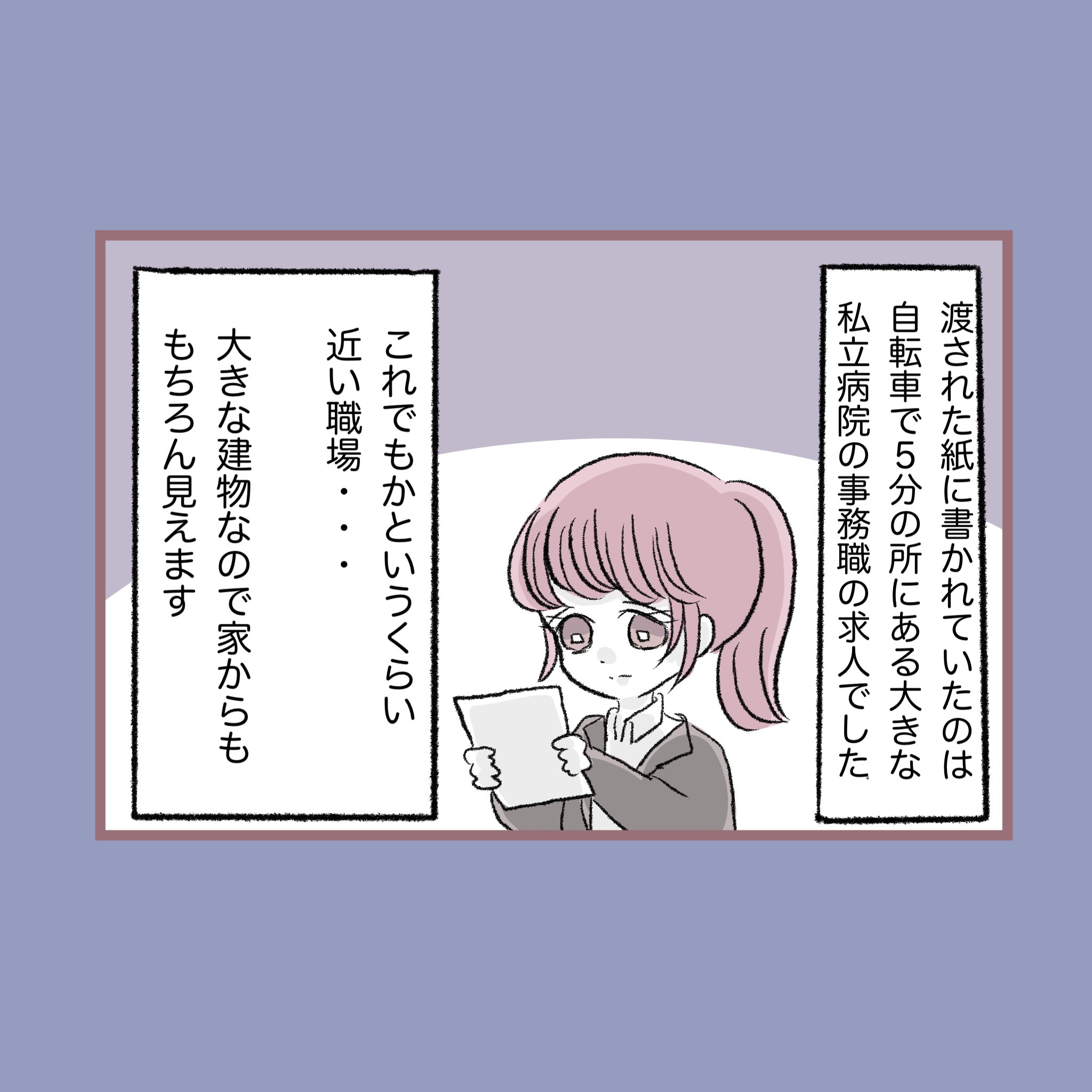 「ここに就職しなさい」散々振り回してきた母が提案した就活先は…【子ども大人な毒親との20年間 Vol.81】｜コラム｜eltha(エルザ)