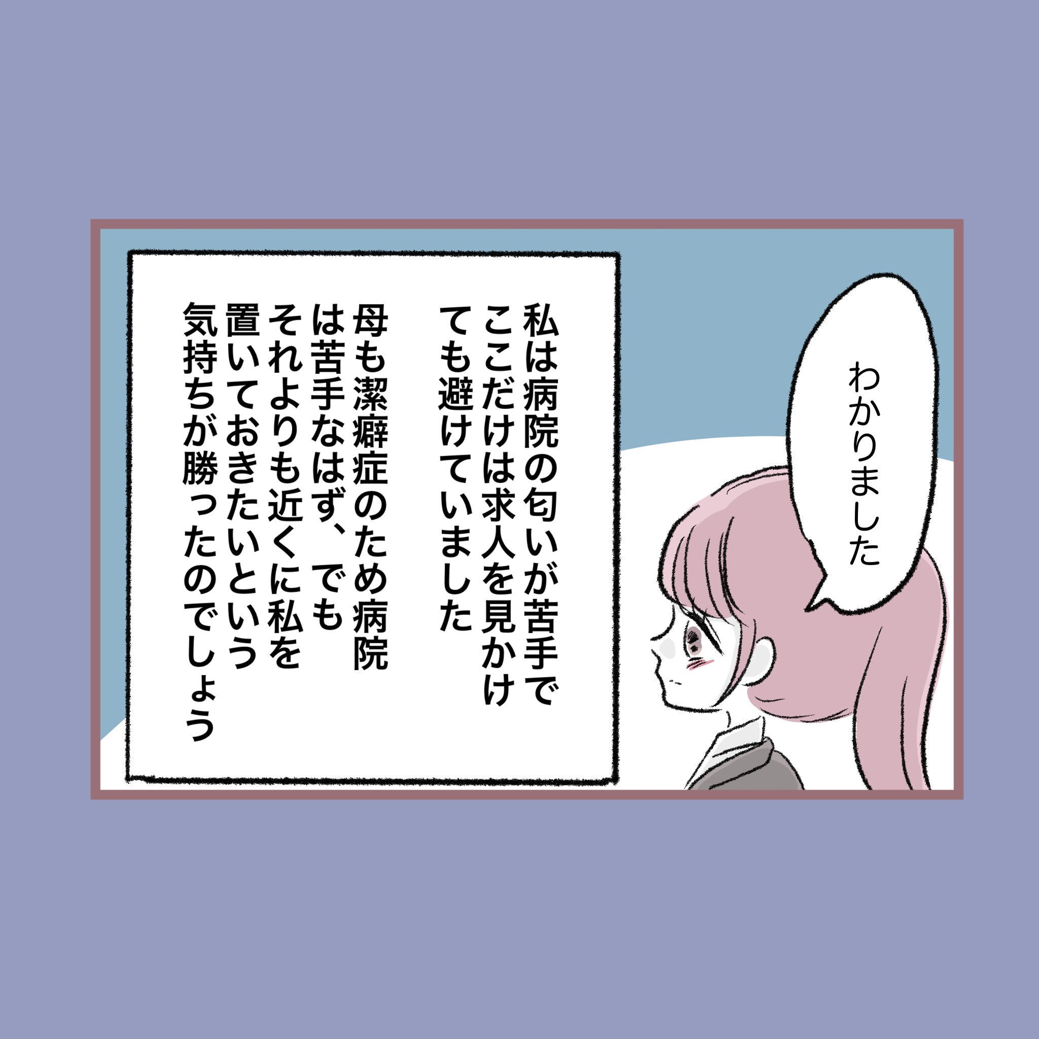「ここに就職しなさい」散々振り回してきた母が提案した就活先は…【子ども大人な毒親との20年間 Vol.81】｜コラム｜eltha(エルザ)